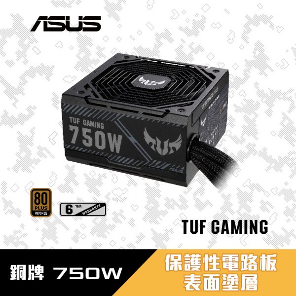 ASUS 華碩 TUF Gaming 750B 銅牌 電源供應器 - Shenqi神麒數位-打造您的客製化電腦