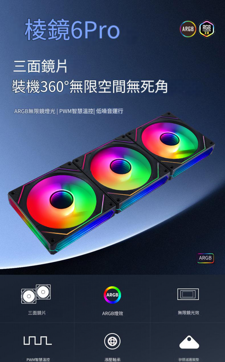無限鏡系列 稜鏡 6PRO 12CM ARGB 積木風扇 - Shenqi神麒數位-打造您的客製化電腦
